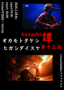 譚-hanashi-🐟 - Live café&bar アクアリウム